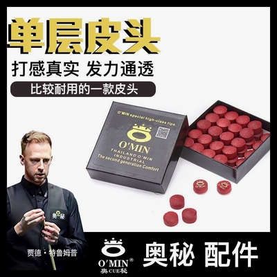 奥秘单层水牛皮头小头杆皮头