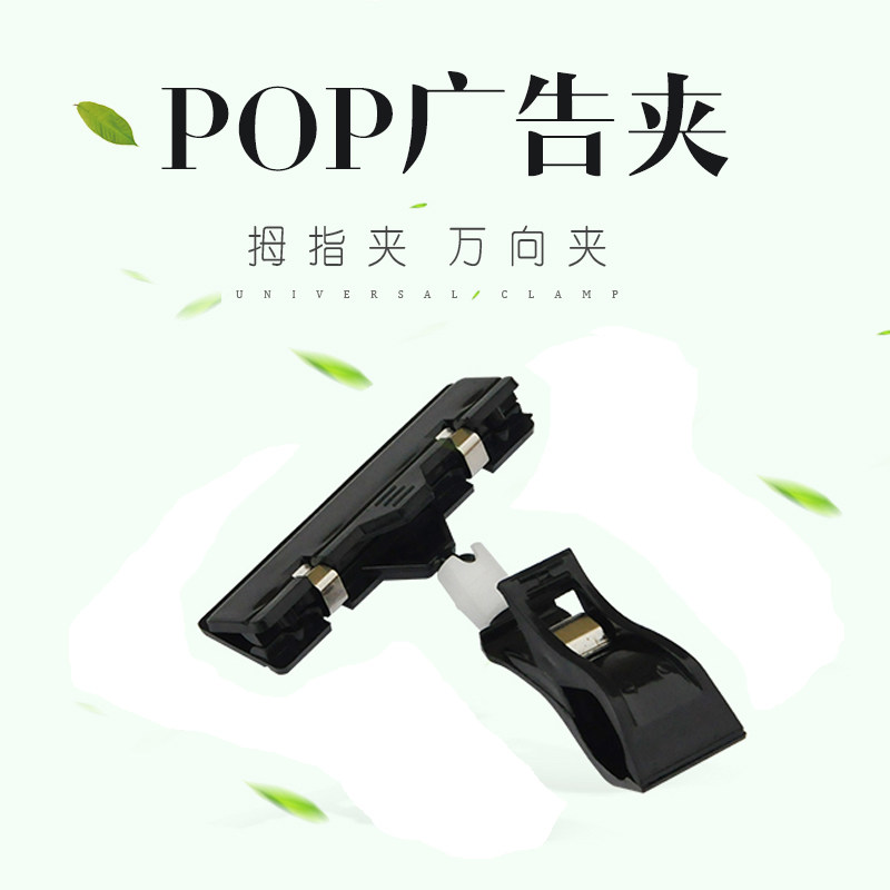 超市价格牌POP广告夹商品标签夹子可擦写双头夹自由旋转信息牌