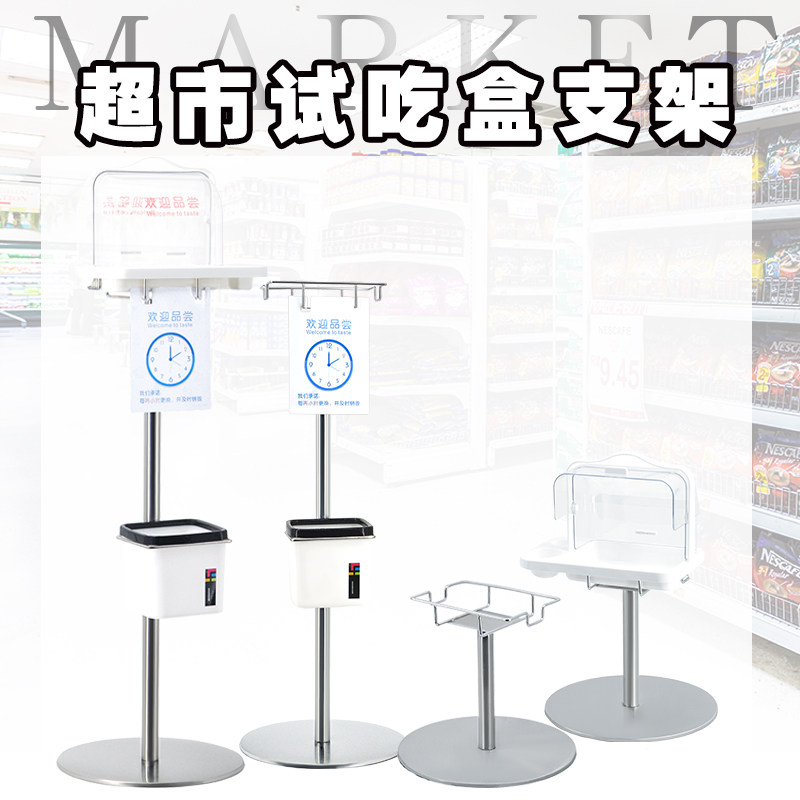 超市促销试吃台透明开盖置物盒支架水果面包熟食试饮金属垃圾桶