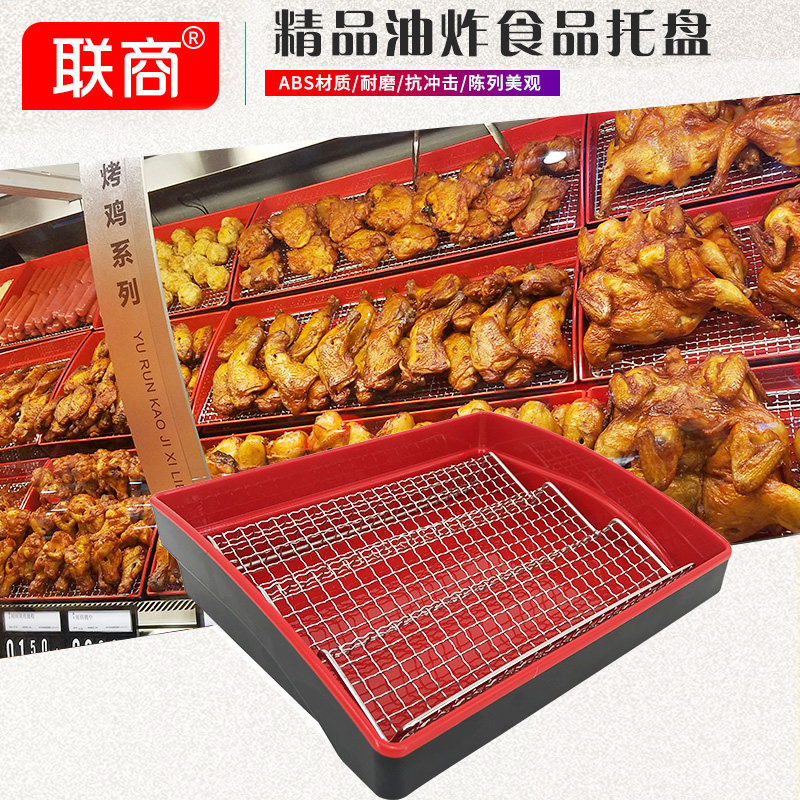 超市油炸食品托盘熟食炸鸡烤鸭小吃陈列收纳展示不锈钢隔油沥油网