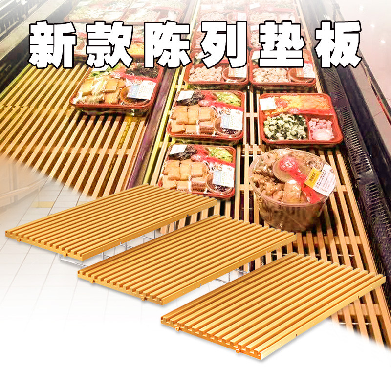 超市冷柜底层陈列垫板生鲜托盘塑料冷鲜肉风幕柜保鲜柜货架配件