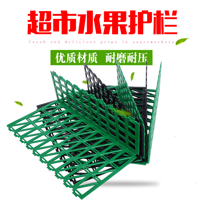 超市水果蔬菜货架堆头护栏分隔生鲜保护档板栅栏加厚围边防掉落条