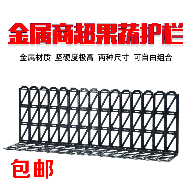 超市水果金属护栏挡板堆头货架分隔板蔬果护栏铁艺护边网格板组合