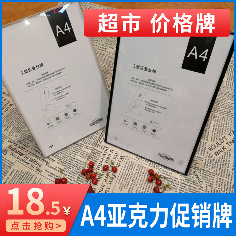 超市a4亚克力促销牌 双面台卡菜单展示台卡L型特价牌高档桌牌立牌