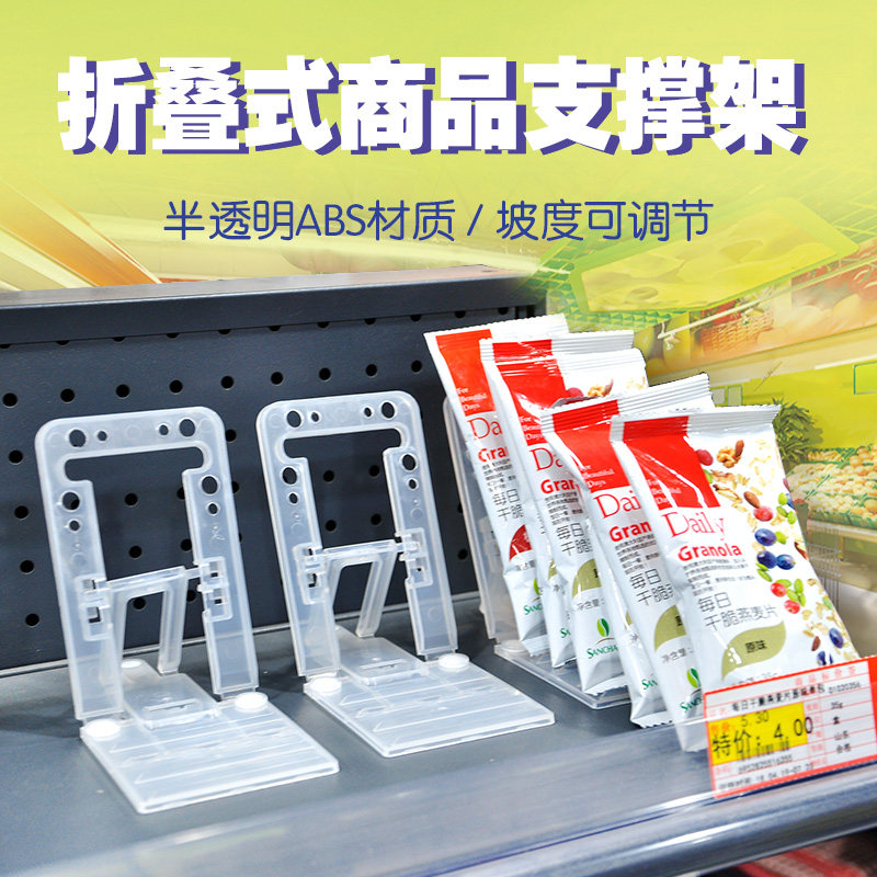 联商商品后方支架防倒撑超市货架磁铁隔挡板塑料透明防滑百货托架