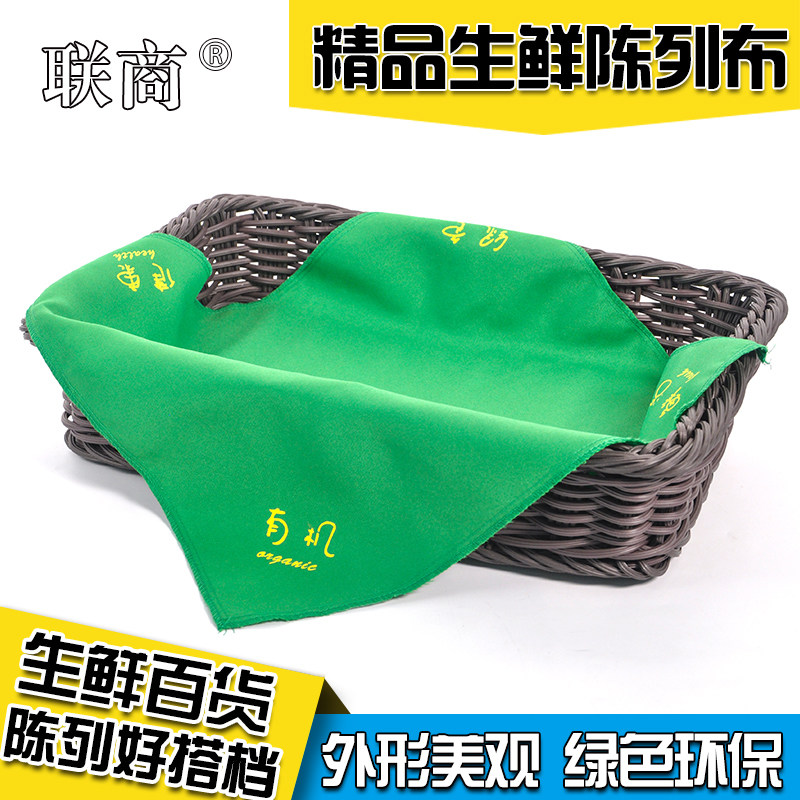 超市生鲜水果蔬菜陈列冷柜配件绿色桌布仿滕筐垫布小清新展示方形