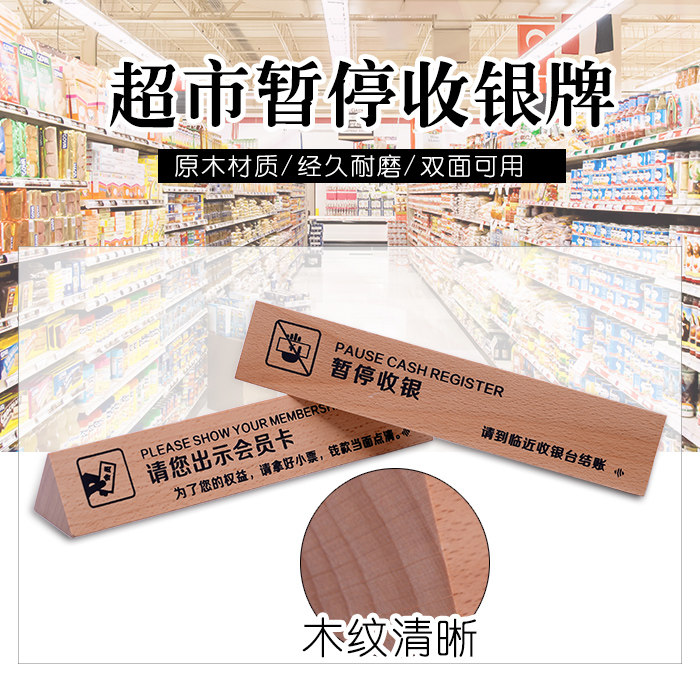 超市暂停收银牌高端标牌台牌指示牌提示科技木榉木扫码点餐牌实木