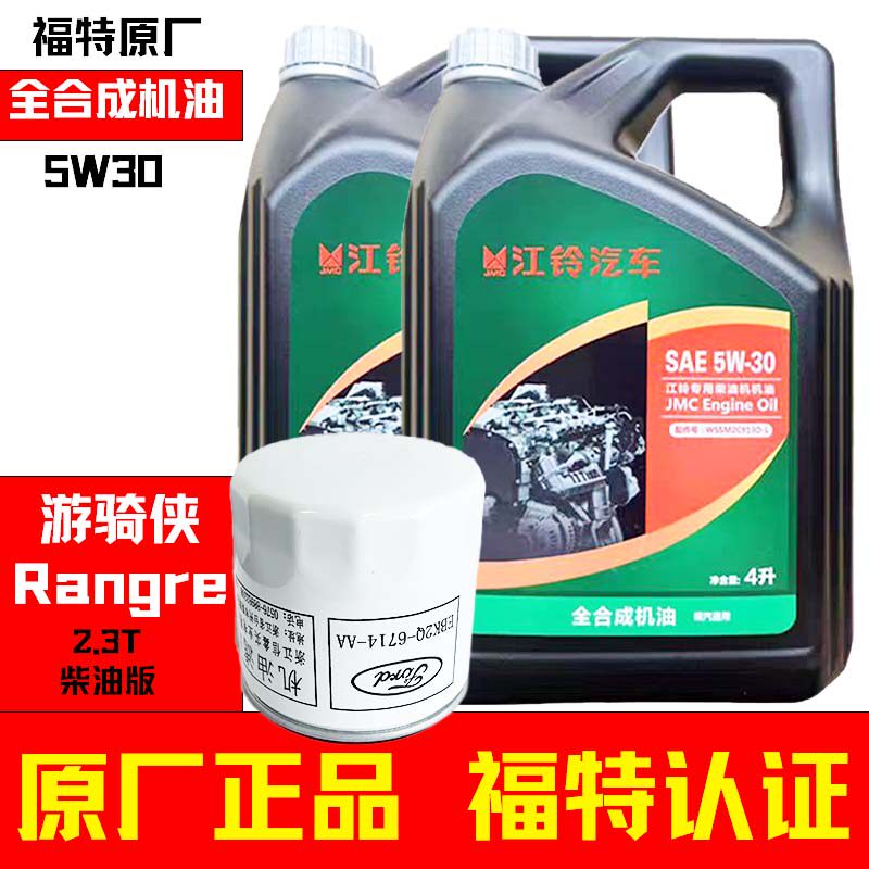 福特机油Ranger游骑侠柴油版全合成柴机油原厂江铃专用V348新时代