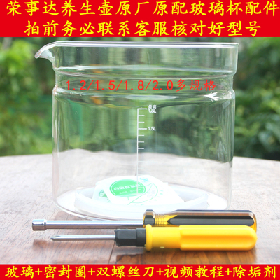 荣事达养生壶壶体配件单玻璃杯YSH18Q 188K 1838 1558 1531 150B