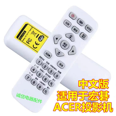 适用于acer宏碁投影机遥控器
