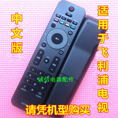 适用于飞利浦电视 32PFL5609 42PFL5609 47PFL5609/93遥控器