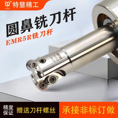 白色加硬EMR5R圆鼻铣刀杆42铬钼