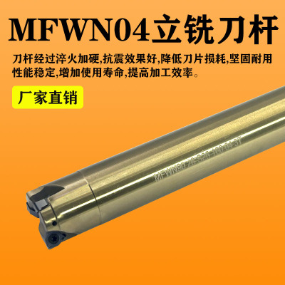 特慧42铬钼双面六角MFWN90铣刀杆
