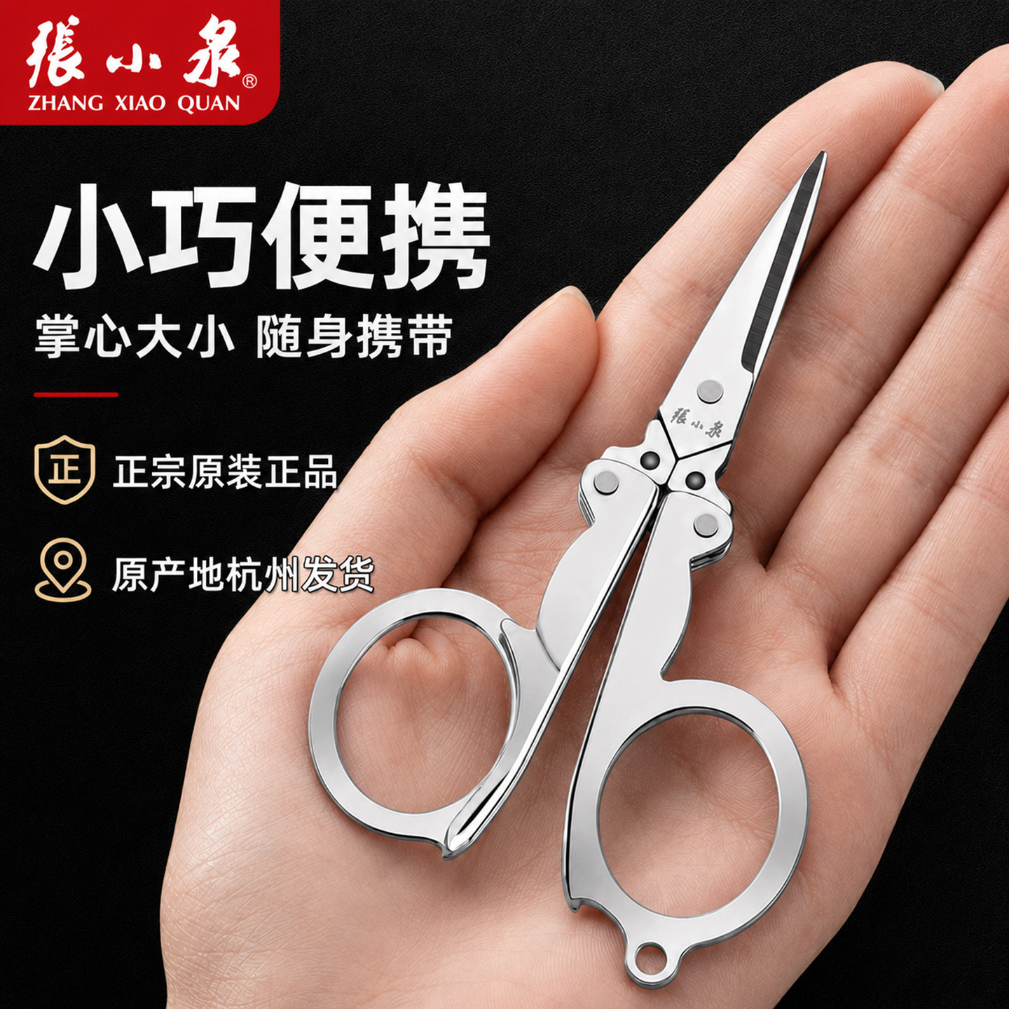 张小泉身小剪刀折叠剪刀便携迷你旅行随小号不锈钢剪子钓鱼剪鱼线