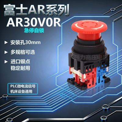 富士正品AR30V0R-11R急停自锁