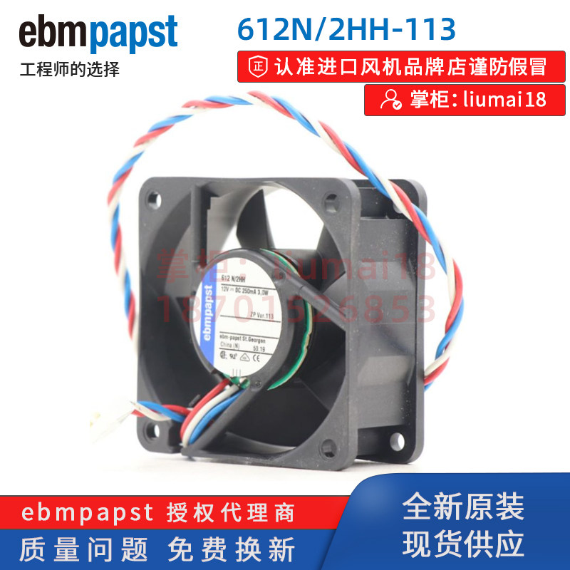 612N/2HH-113全新 ebmpapst散热风扇 12v 3W 0.25A直流风机_虎窝淘