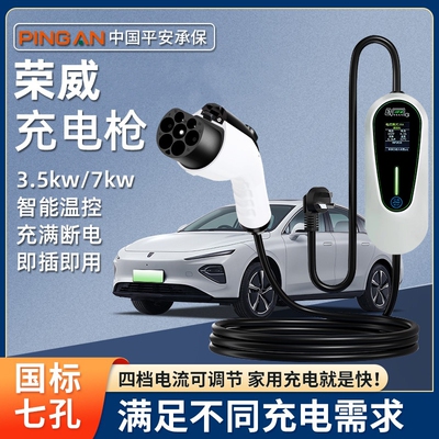 荣威RX5 ePLUS eMAX Ei5i6科莱威新能源汽车充电器便携式充电枪桩