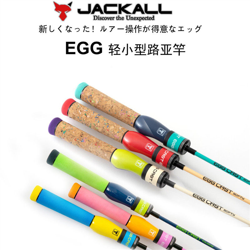 jackall egg路亚竿高颜值彩粉色蛋蛋女生儿童亲子日本进口钓鱼杆_虎窝淘