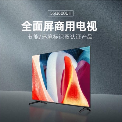 长虹商用电视机带节能环保证书55