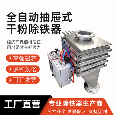 全自动抽屉式粉体颗粒除铁器气动磁力架管道过滤器强磁棒磁选机
