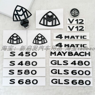 适用奔驰迈巴赫立标S480标志S450黑色S680 S580S级改装迈巴赫车贴
