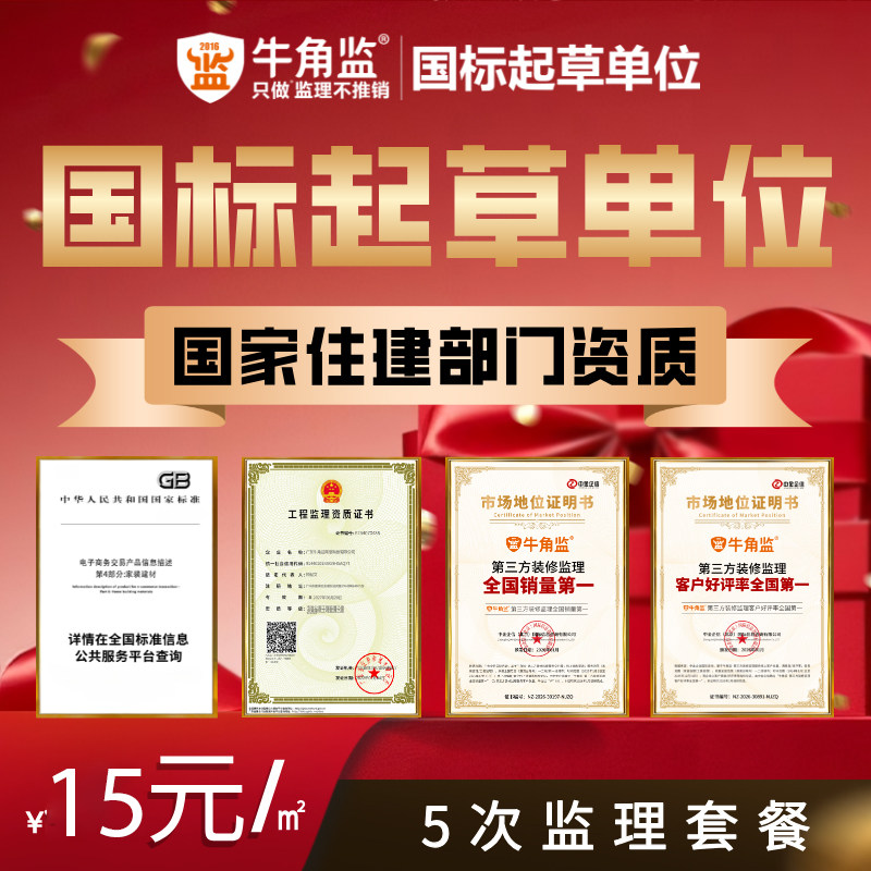南京装修监理 牛角监节点监理5/10/15次/20次全程监理家装公司