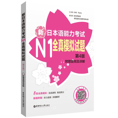 新日本语能力考试N1N2N45