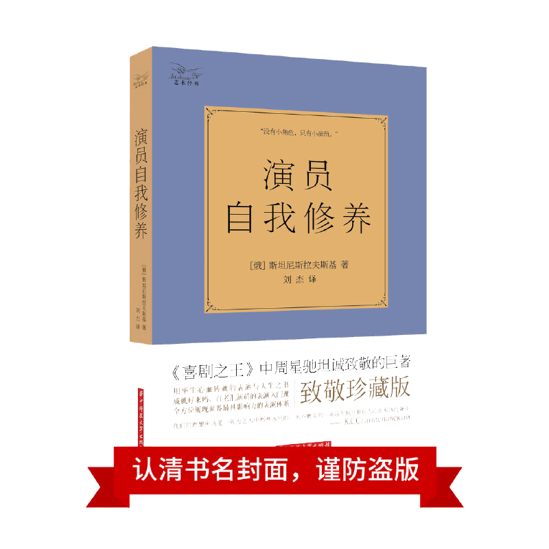 演员自我修养斯坦尼斯拉夫斯基