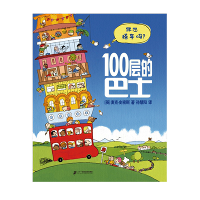 麦克米伦世纪100层的巴士