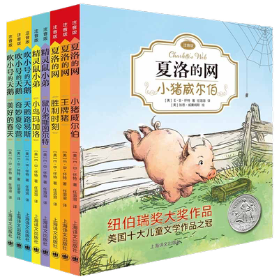 EB怀特经典三部曲注音版套装