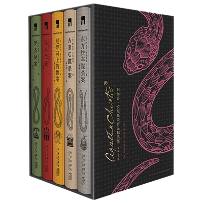 阿加莎·克里斯蒂作