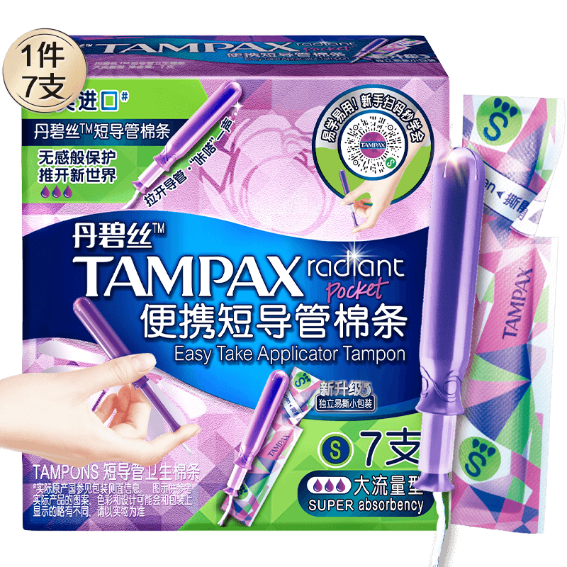 丹碧丝tampax短导管卫生棉条大