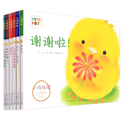 小鸡球球成长绘本全6册0-6岁