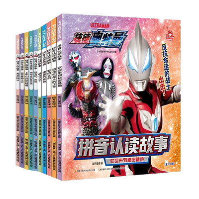 捷德奥特曼拼音认读故事图画书