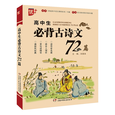 Bookuu博库高中生必背古诗文