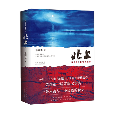 北上徐则臣文学作品