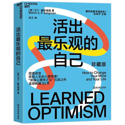 中信出版活出乐观的自己30行动