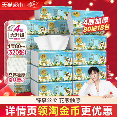 清风丝柔花萃抽纸4层80抽×18包