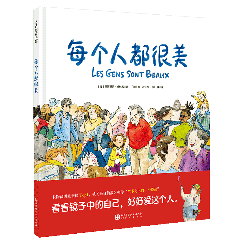 每个人都很美  6-12岁儿童绘本关于生命哲思容貌焦虑治愈儿童文学