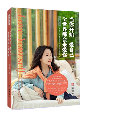 当当网爱自己全世界都会来爱你