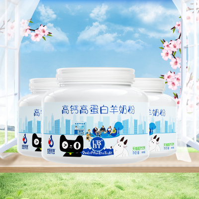 定制尤爱倍特高蛋白羊奶粉儿童