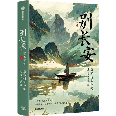 别长安瞿立章C叔说历史中信出版