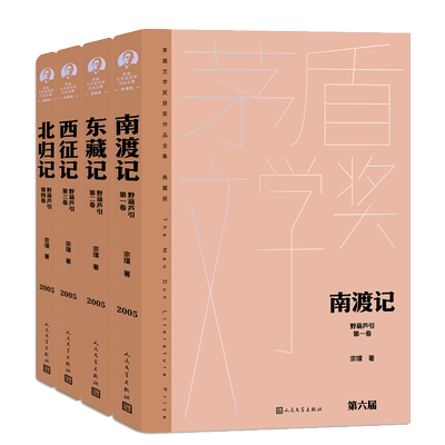 野葫芦引（全四卷） 宗璞 人民文学出版社 正版书籍