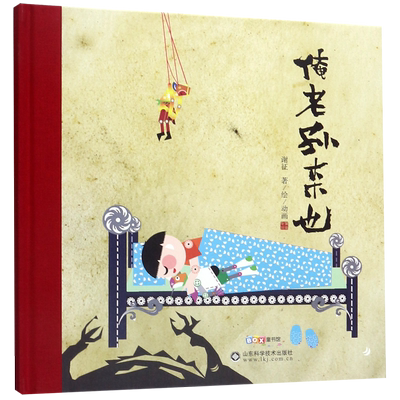 俺老孙来也(精) 3-6岁绘本入围国际小凉帽绘本大赛儿童