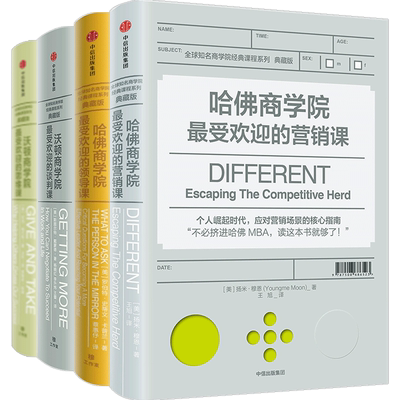 沃顿商学院谈判课哈佛商学院
