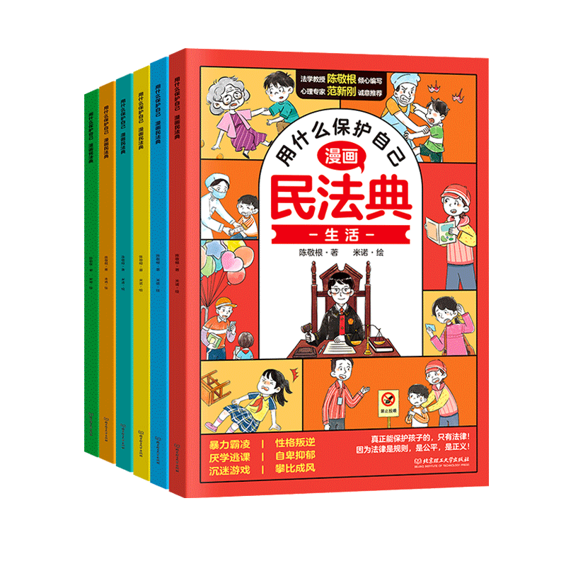 漫画版民法典用什么保护自己全