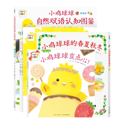 小鸡球球的大成长全5册点读
