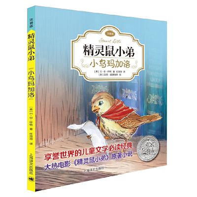 小鸟玛加洛EB怀特经典三部曲精