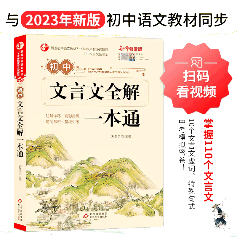 文言文全解一本通