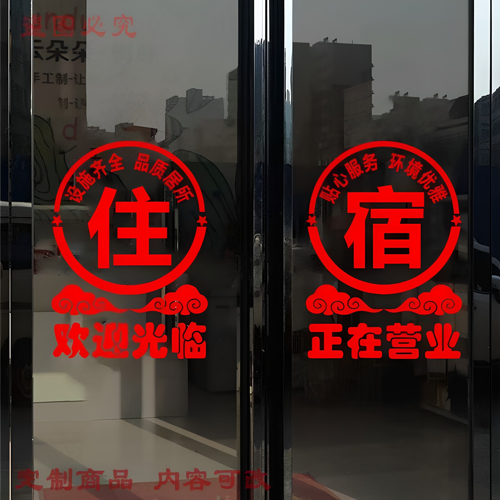高档酒店住宿旅馆玻璃门贴纸欢迎光临橱窗广告字装饰门贴自粘墙贴